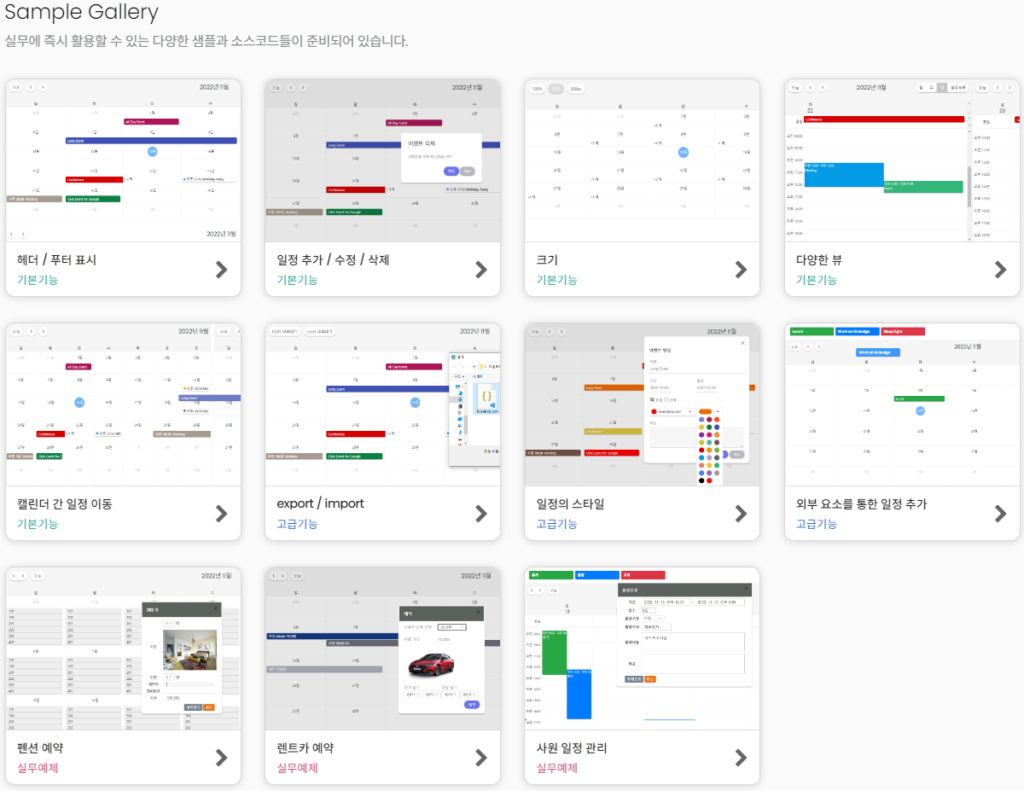 IB Calendar - IBSheet8 | 데이터 그리드 컴포넌트 | Javascript UI 컴포넌트